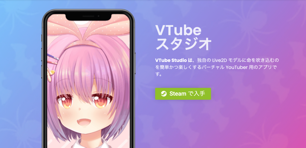 VTuber配信アプリVTube Studioの使い方を徹底解説 - 株式会社アクラボ